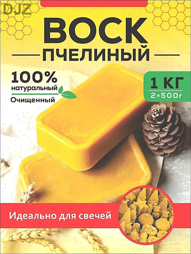 Воск 1 кг пчелиный натуральный для свечей и рукоделия для творчества