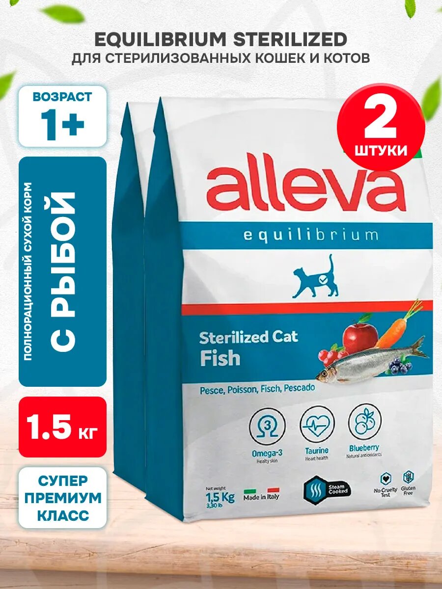 Корм сухой Alleva Equilibrium Adult Cat Sterilized Fish для взрослых кастрированных котов и стерилизованных кошек, рыба, 1,5 кг 2 шт