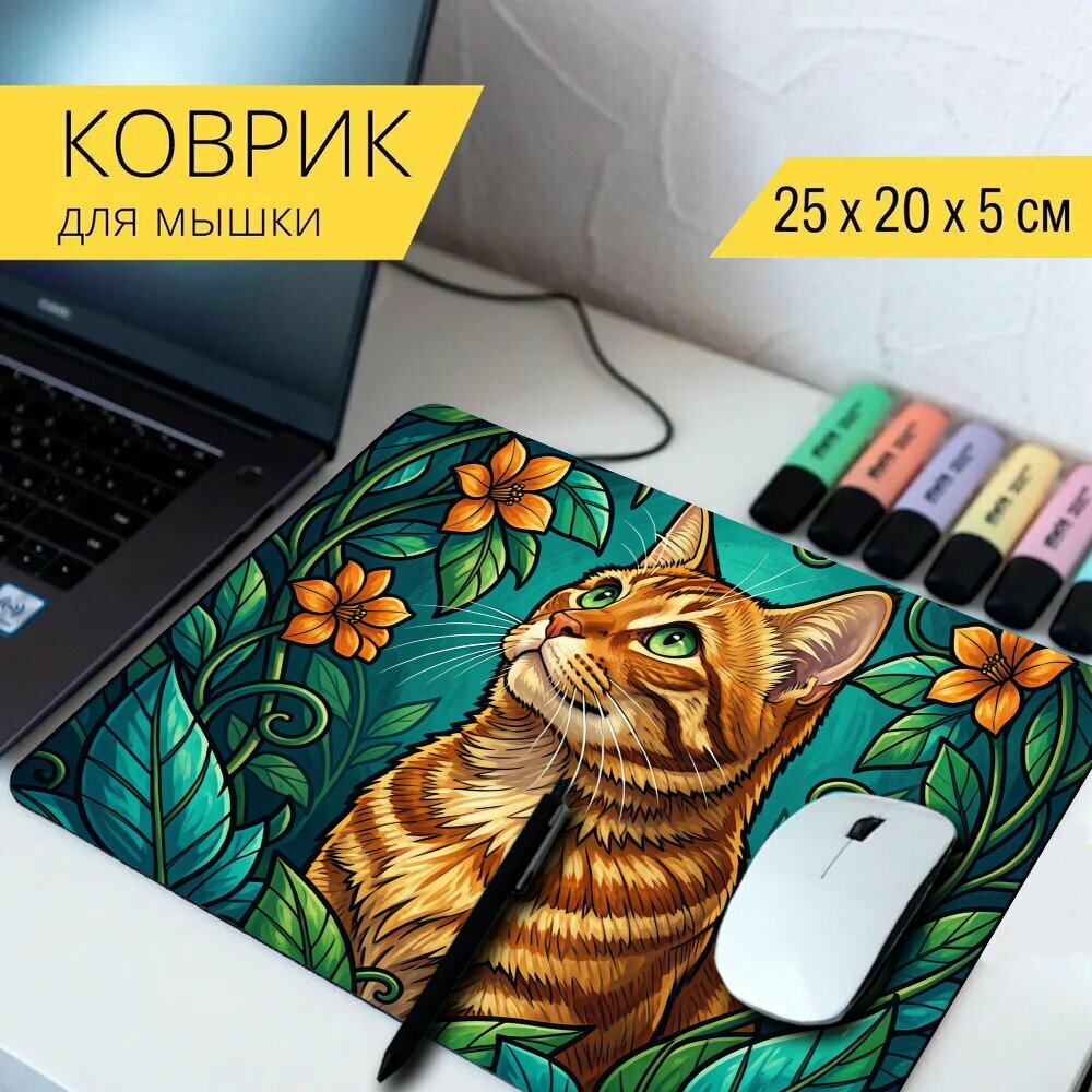 Коврик для мыши с принтом "Рыжий полосатый кот в листве. Изящная кошка с зелёными глазами среди переплетённых растений и оранжевых цветов. Декоративная витражная." 25x20см.