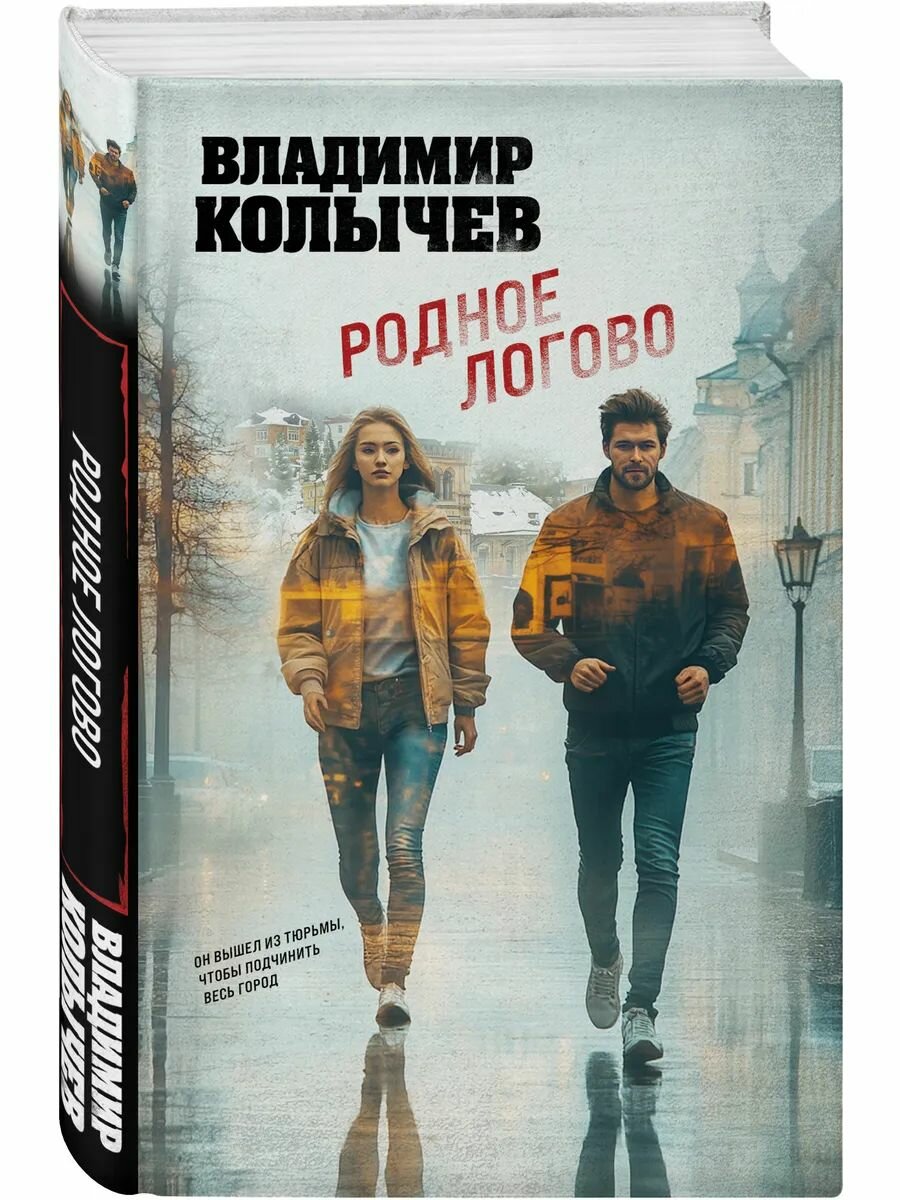 Родное логово