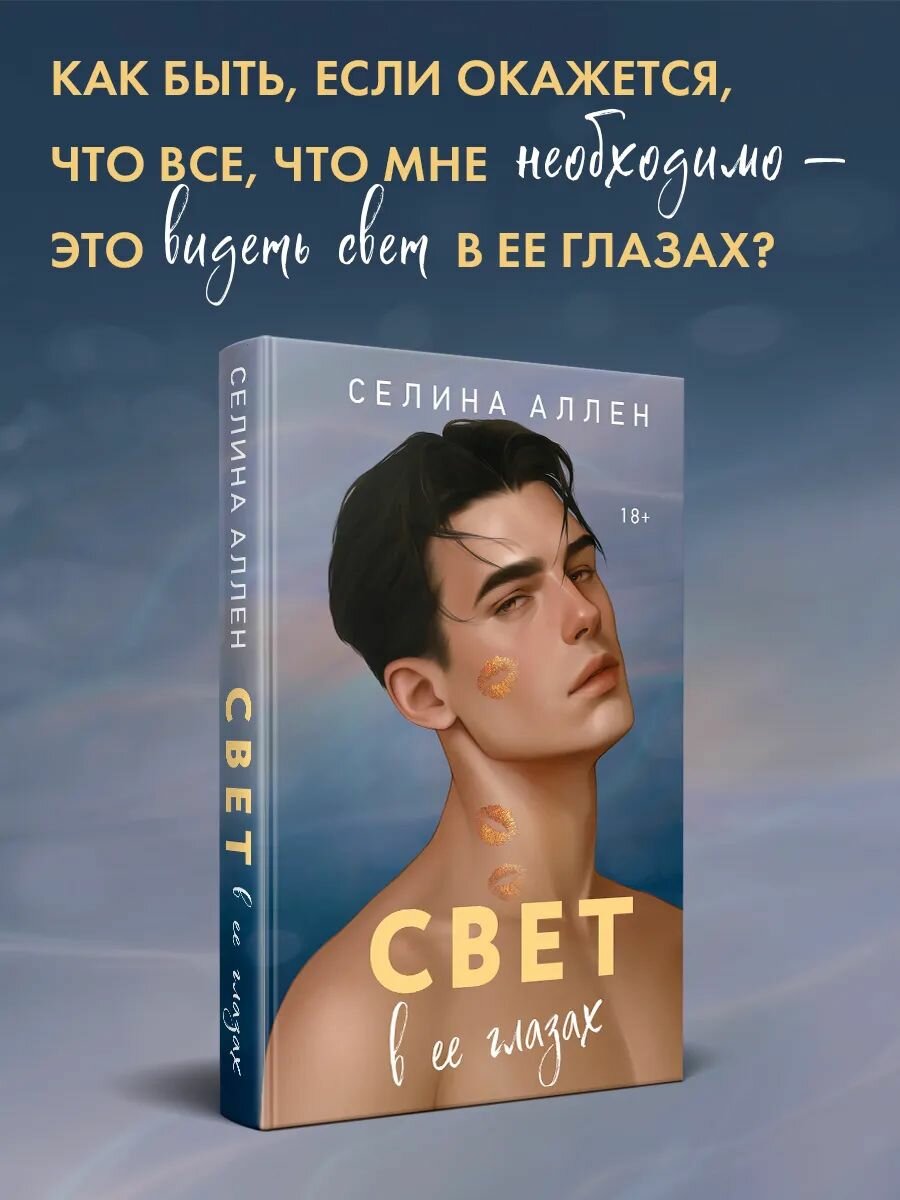 Свет в ее глазах