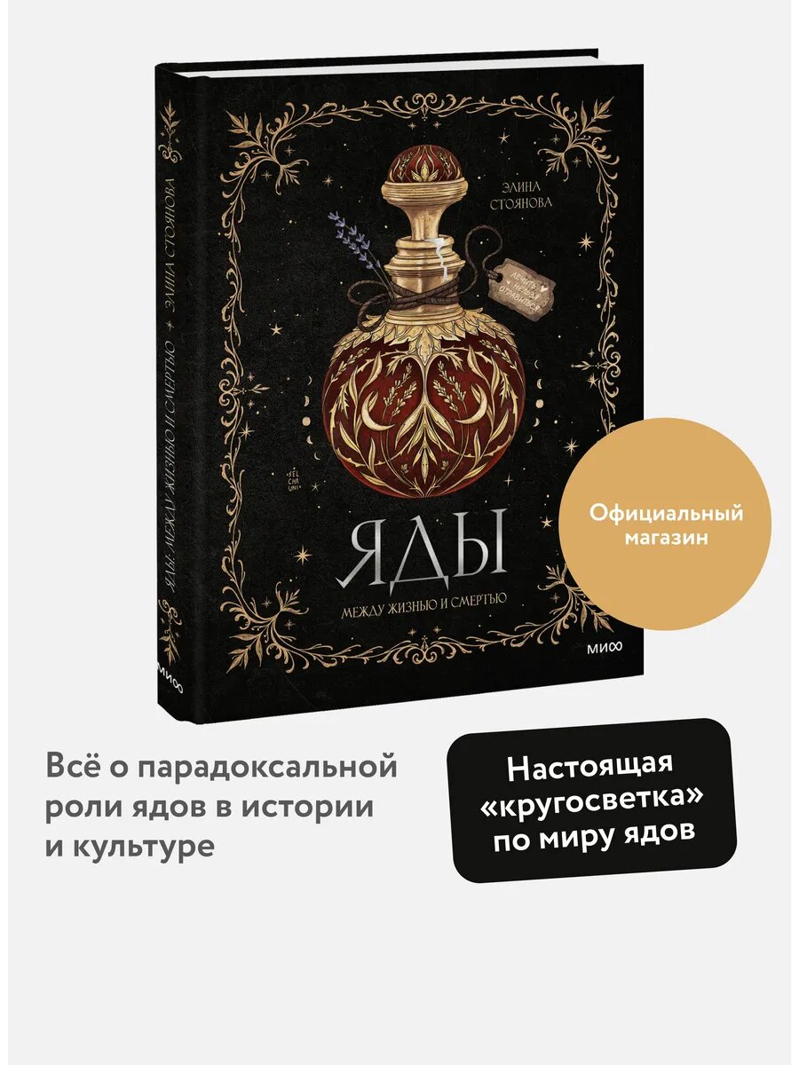 Яды между жизнью и смертью