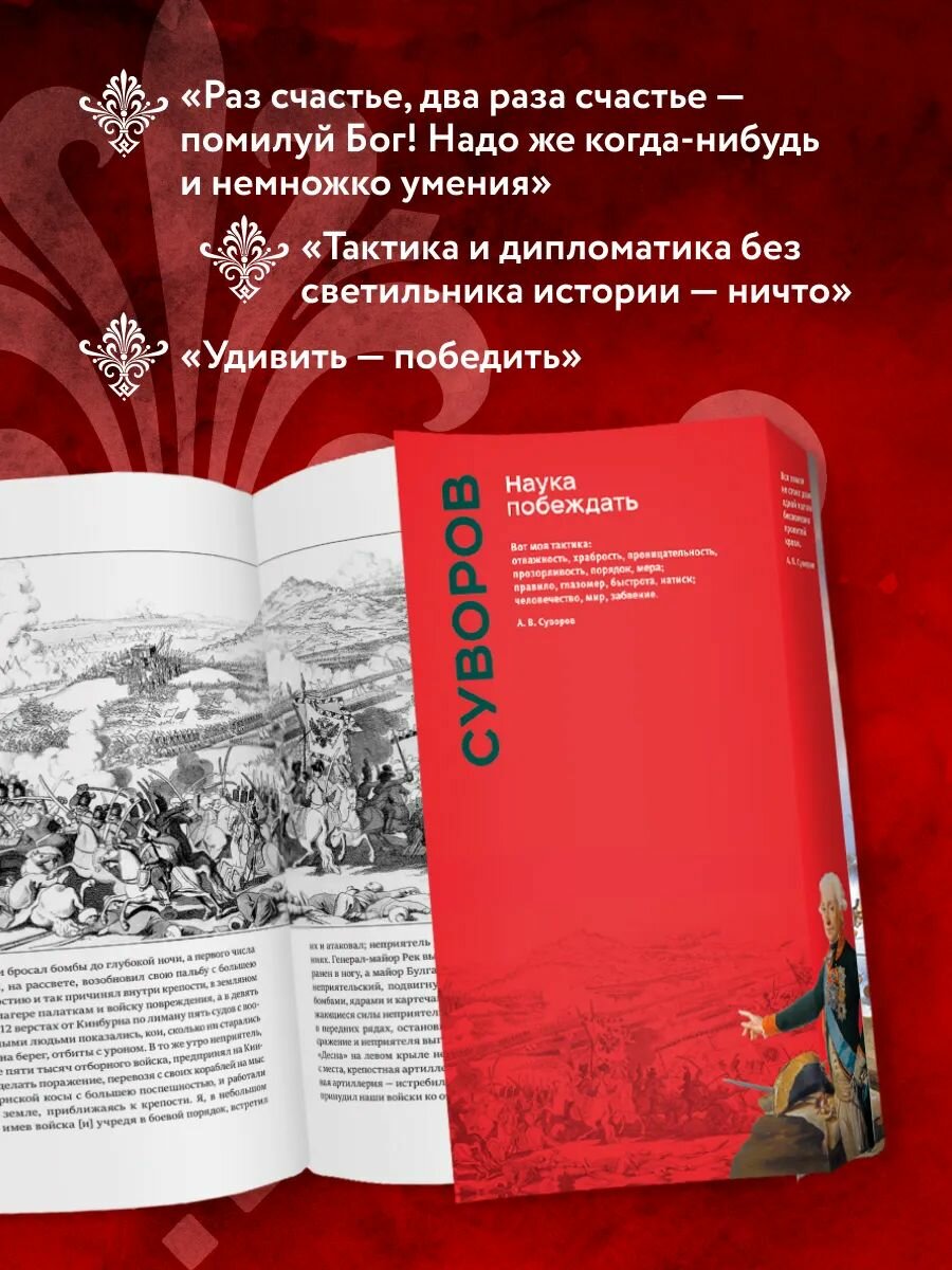 Наука побеждать. Коллекционное издание (уникальная — фото 1
