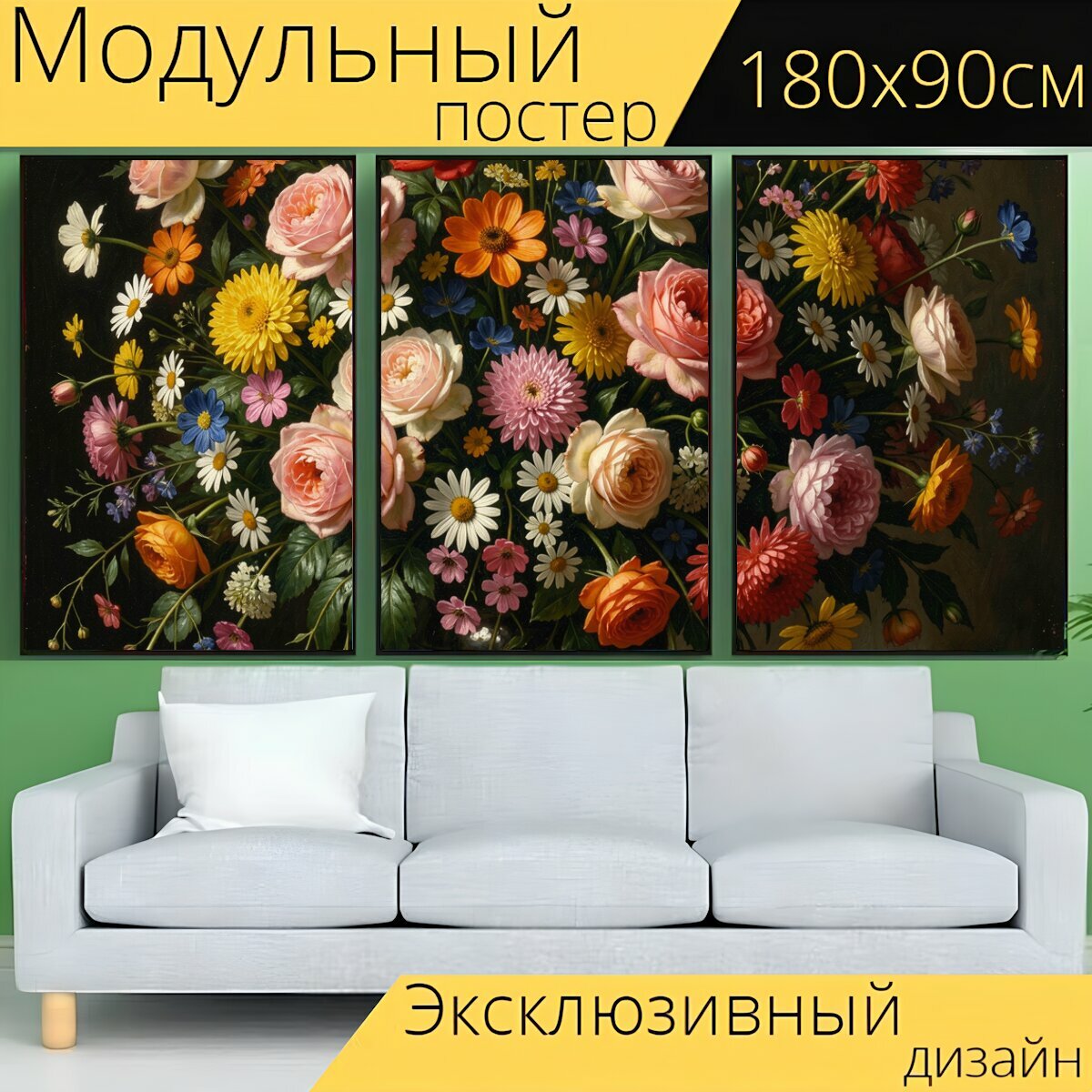 Модульный постер "Пышный букет садовых цветов. Натюрморт с розами, ромашками, хризантемами и полевыми соцветиями в классической." 180 x 90 см. для интерьера на стену в тубусе
