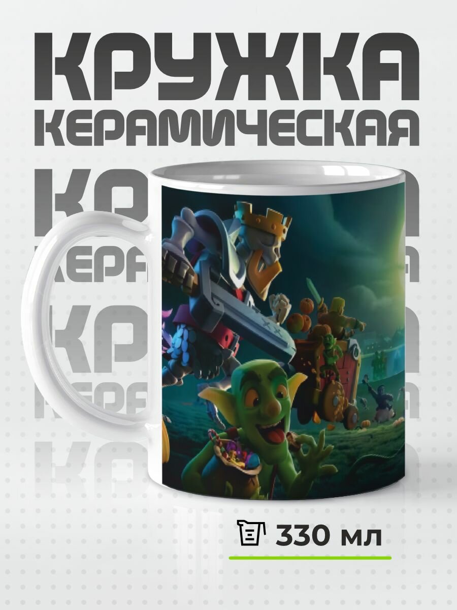 Кружка с приколом Clash Royale