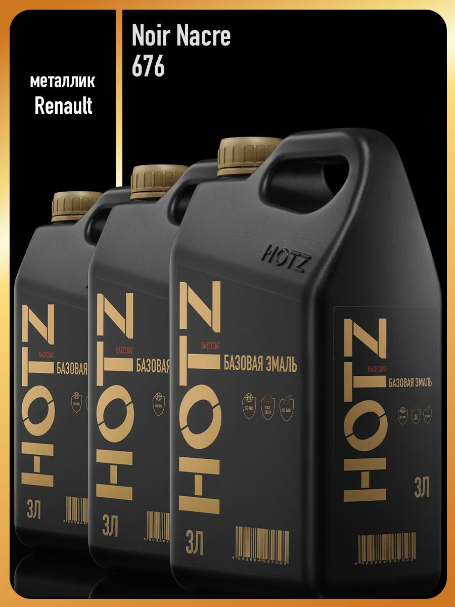 Базовая эмаль Renault Noir Nacre/Черная жемчужина 676, 3 литра - 3 шт. HOTZ, Краска автомобильная, базисная под лак