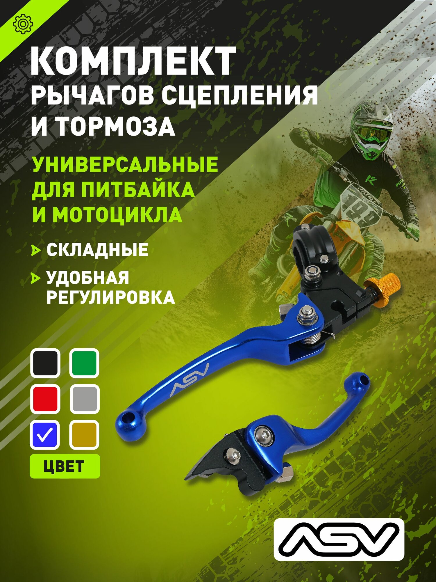 Комплект складных рычагов для питбайка и эндуро мотоцикла ASV CNC синие