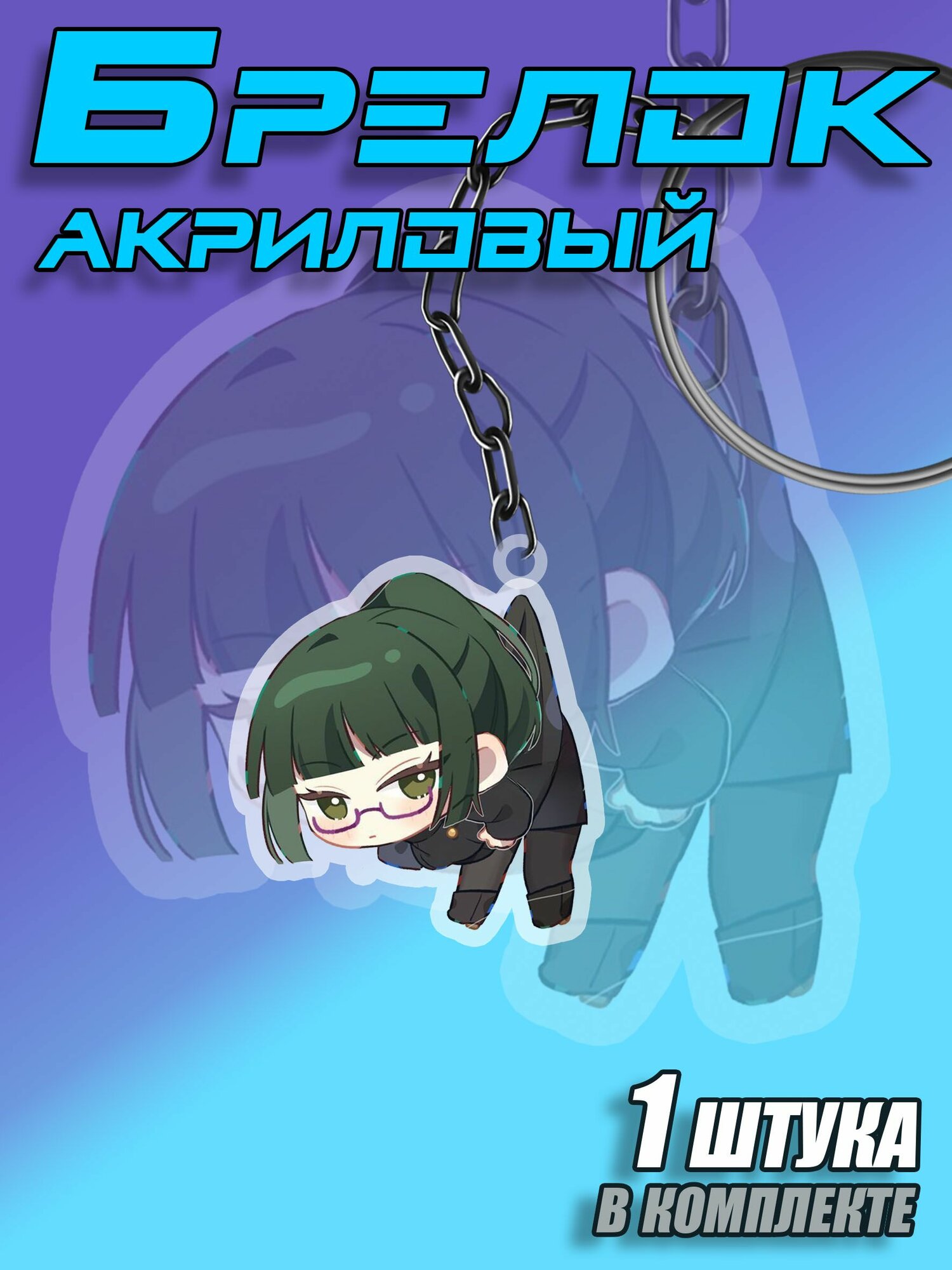 Брелок