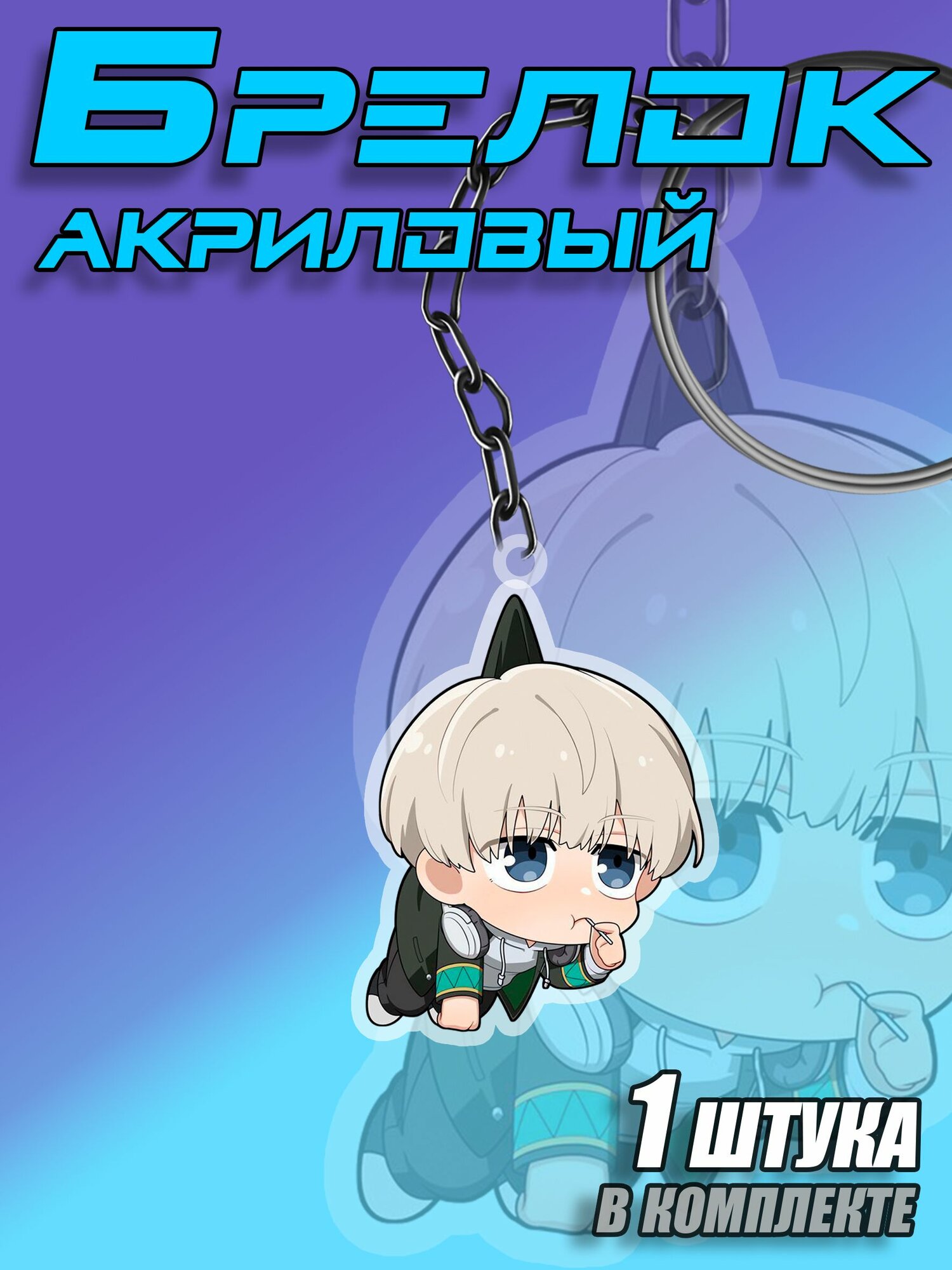 Брелок