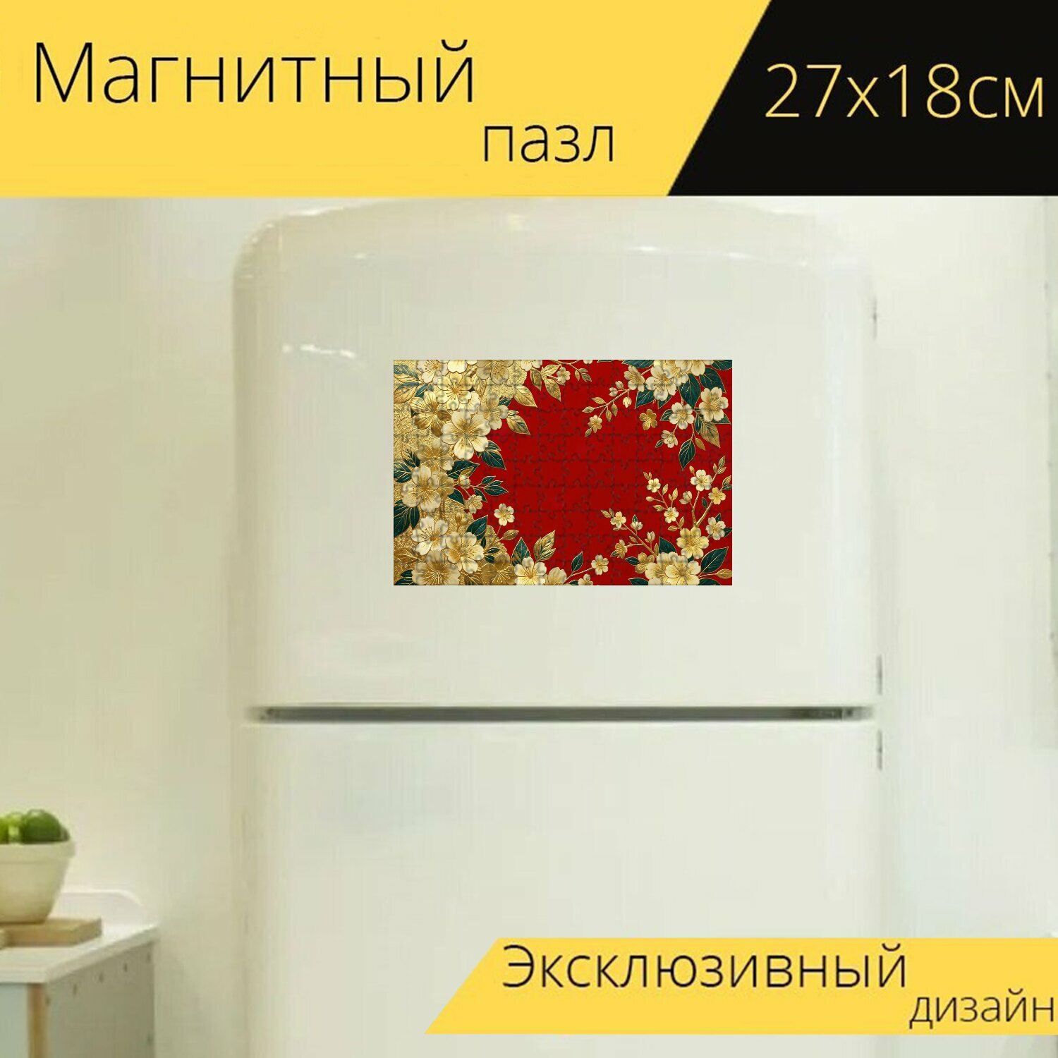 Магнитный пазл "Золотые сакуры на красном фоне. Изящные цветущие ветви в японском стиле образуют декоративную рамку с бирюзовой листвой и золотым." на холодильник 27 x 18 см.