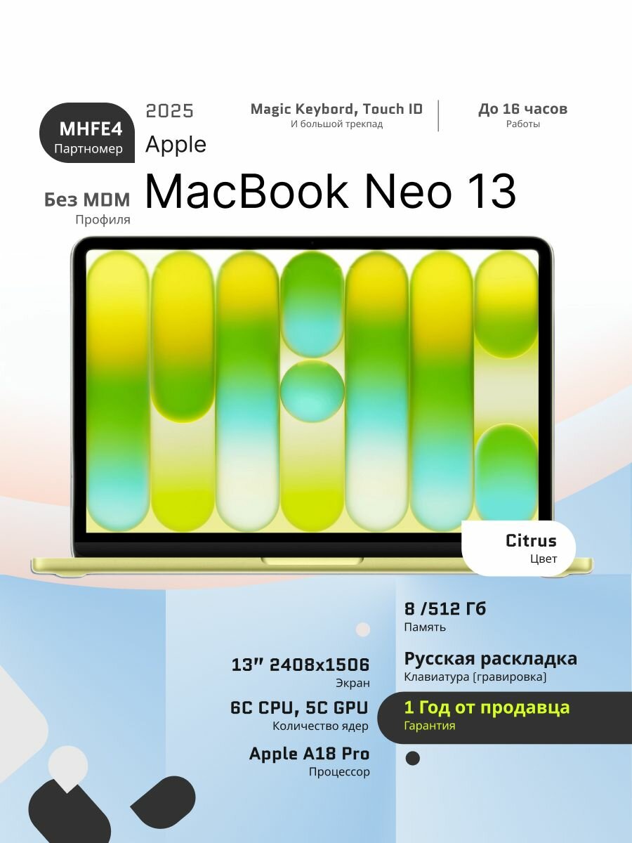 Ноутбук Apple MacBook Neo 13 (2026), A18 Pro, 8/512Gb,(MHFE4), Citrus