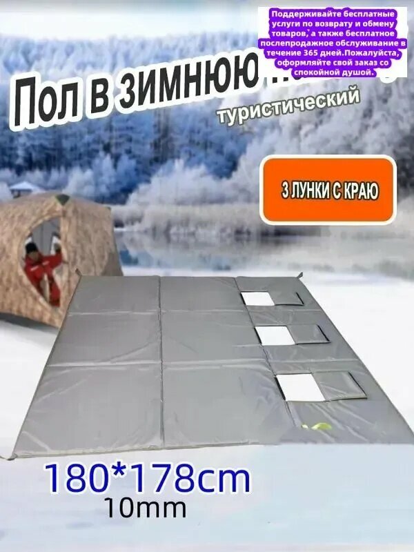 Пол в зимнюю палатку 180*178 ксфорд 210D для охоты и рыбалки