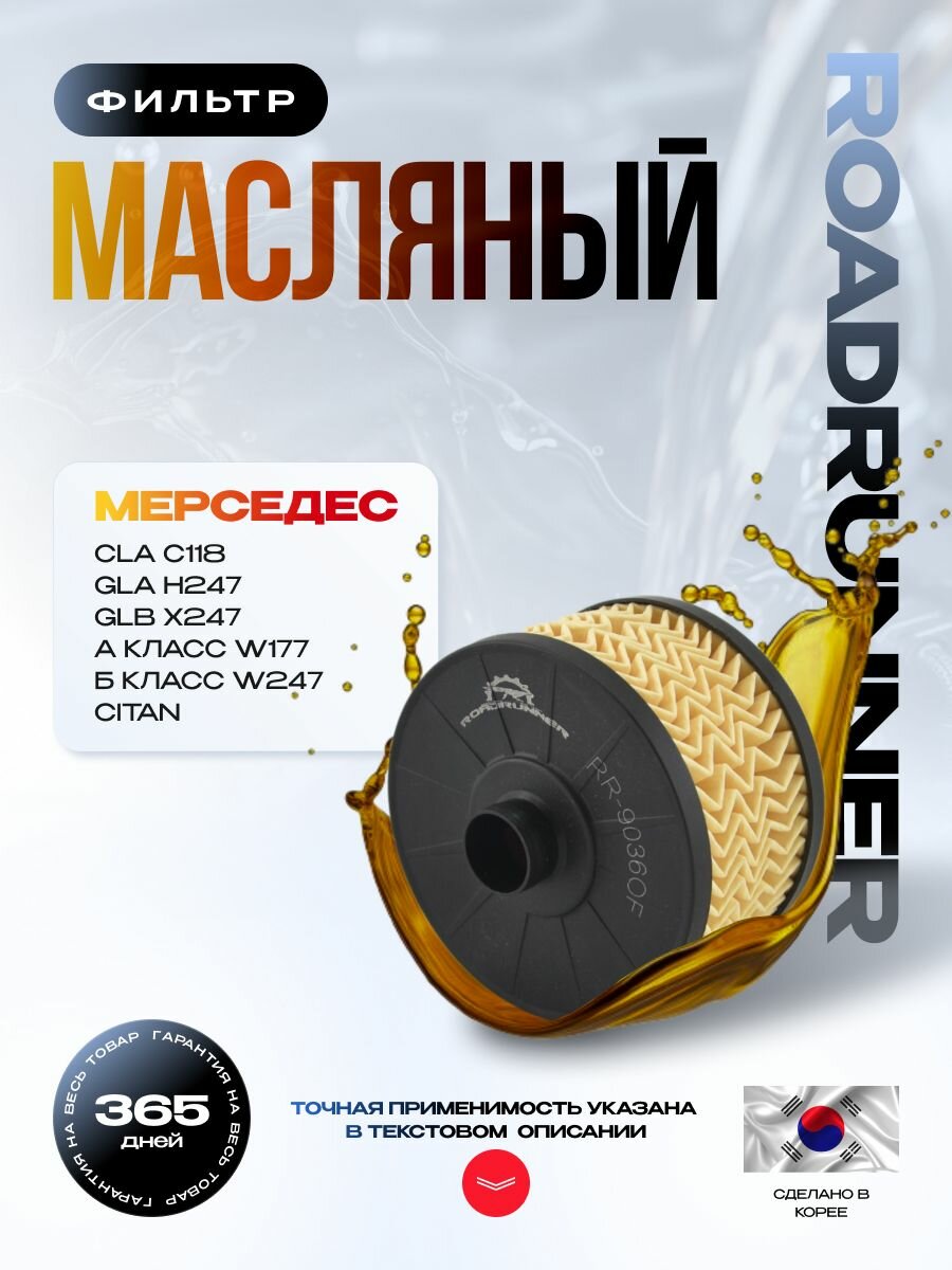 Фильтр масляный Мерседес CLA C118, GlA H247, GLB X247, А класс W177, Б класс W247, Citan с 2012 по 2024, ОЕМ A2001800009 A2811800010 A2811800210 Манн HU10002Z