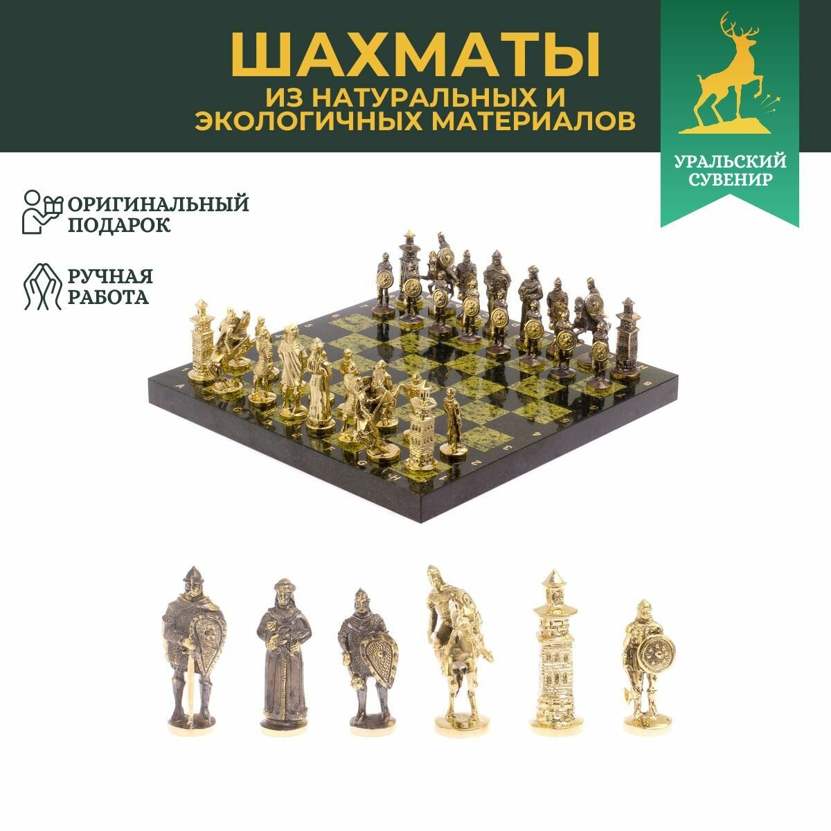 Шахматы сувенирные "Богатыри" змеевик доска 40х40 см 126129
