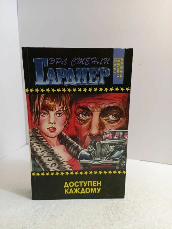 Доступен каждому. Женщины не любят ждать. Том 35