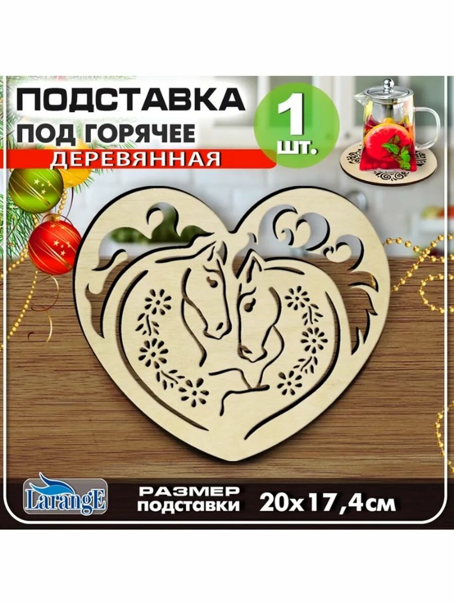 Подставка под горячее деревянная в подарок на 8 марта