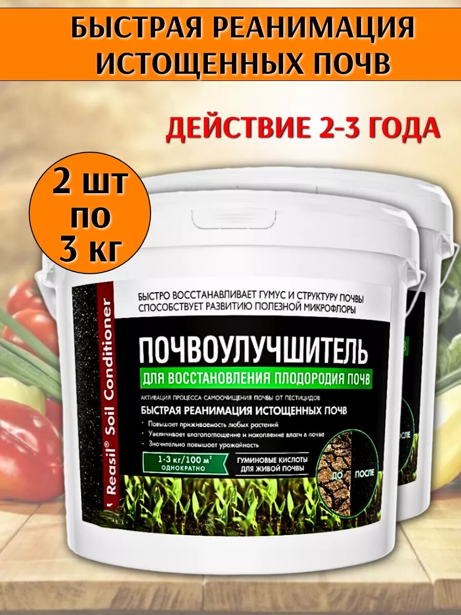 Почвоулучшитель для восстановления плодородия почв 3 кг, 2шт