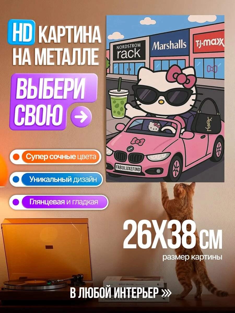 Картина на HD металле Хелло Китти в машине