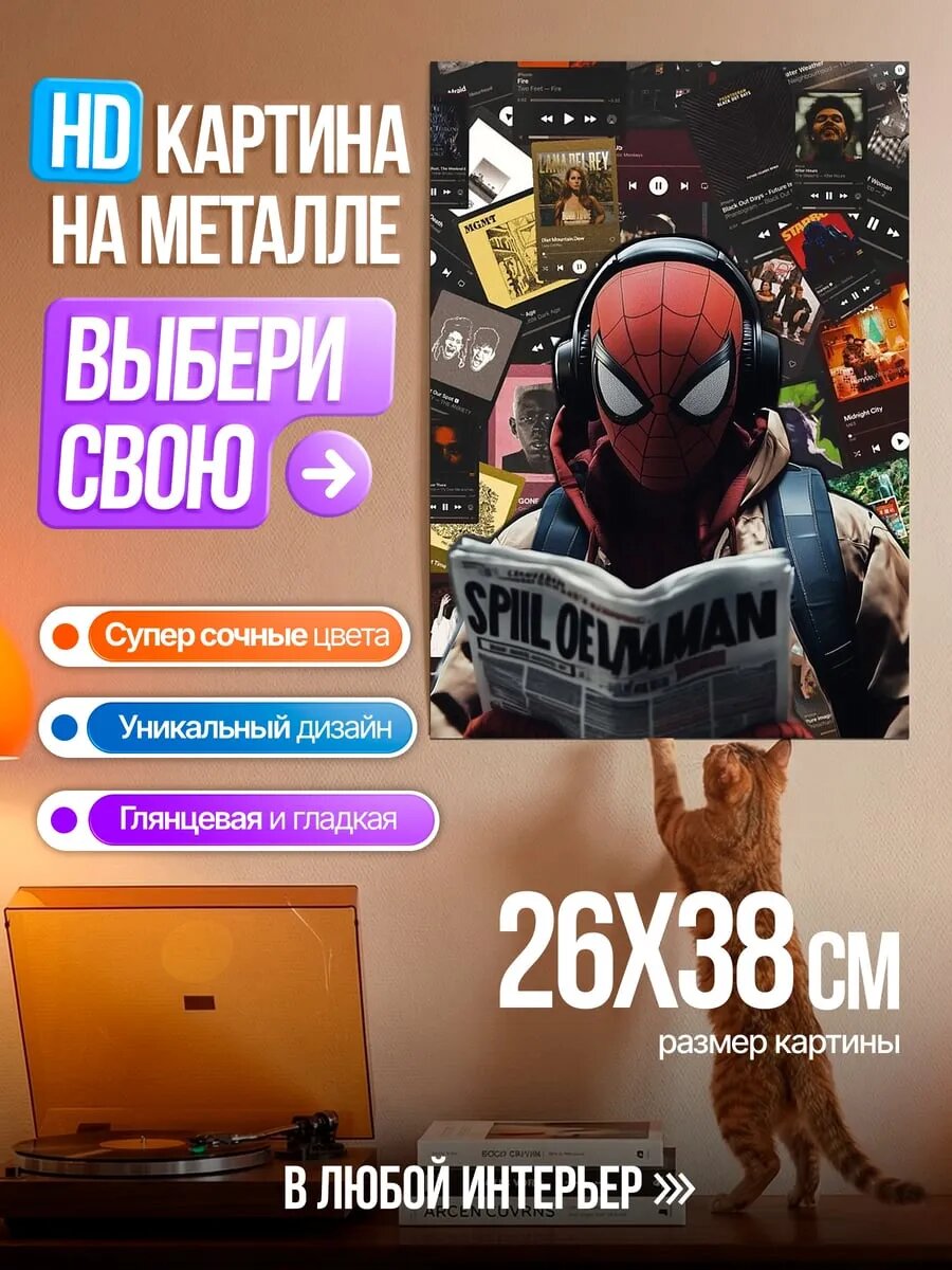 Картина на HD металле Человек-паук с газетой