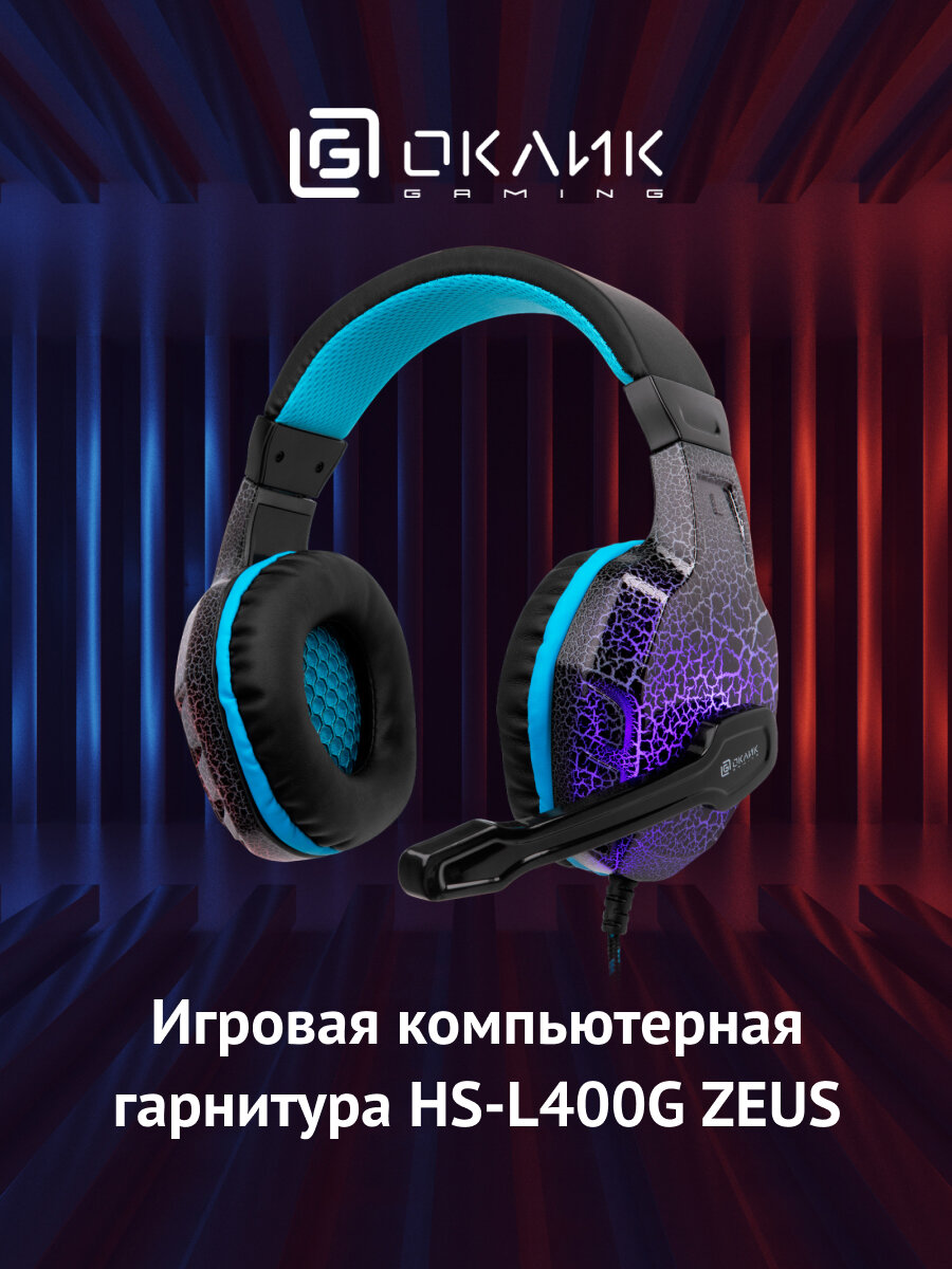 Гарнитура игровая Oklick HS-L400G ZEUS, для компьютера, мониторные, проводные, черный / синий [359480]