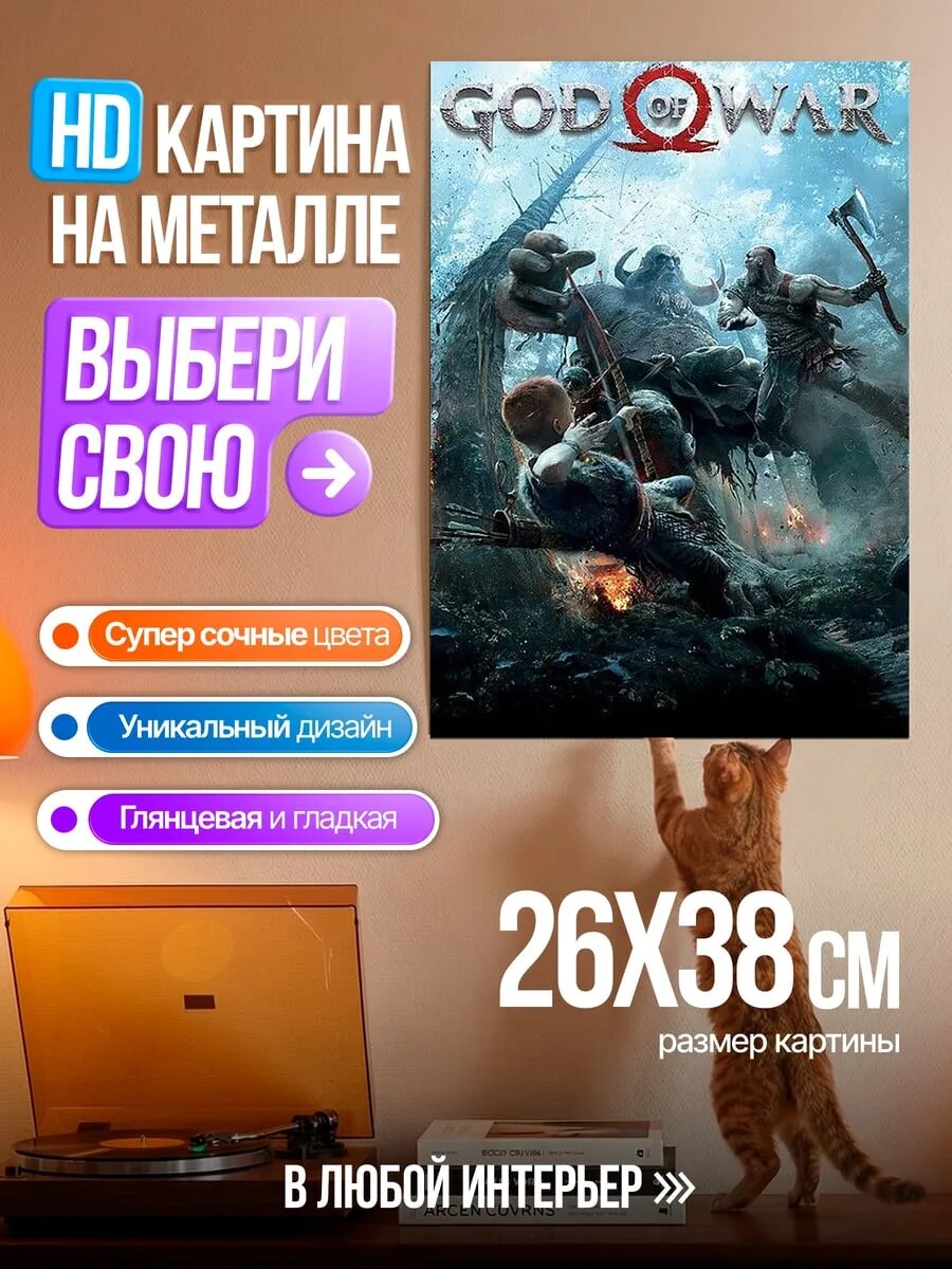 Картина на HD металле Бог войны Кратос