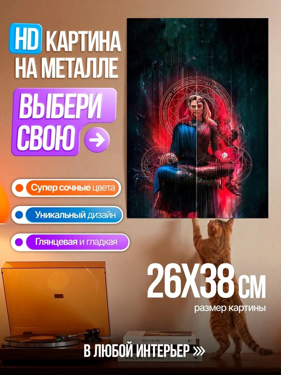Картина на HD металле Доктор Стрэндж мультивселенная