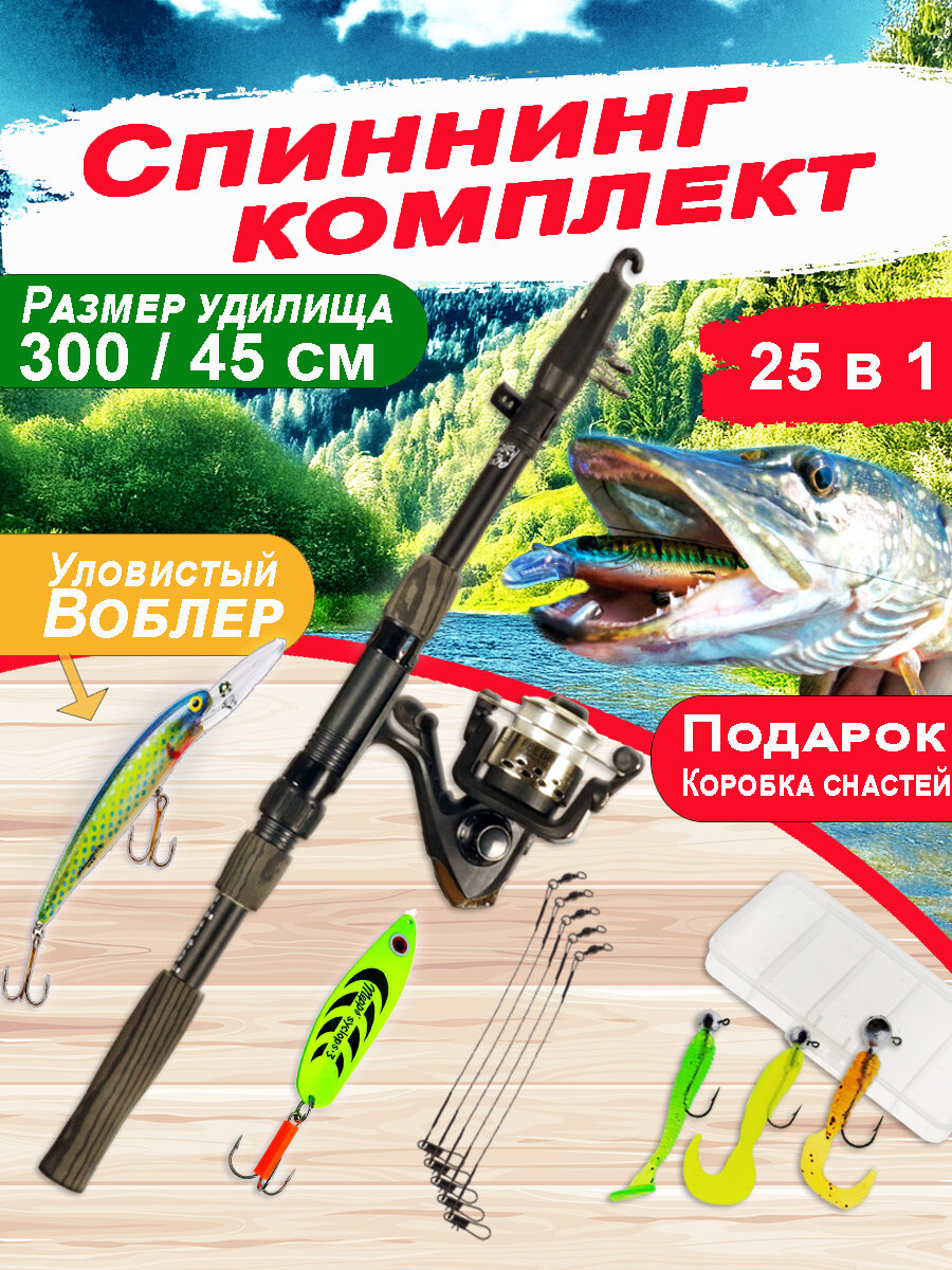 Спиннинг на рыбалку, до 60г, 300см