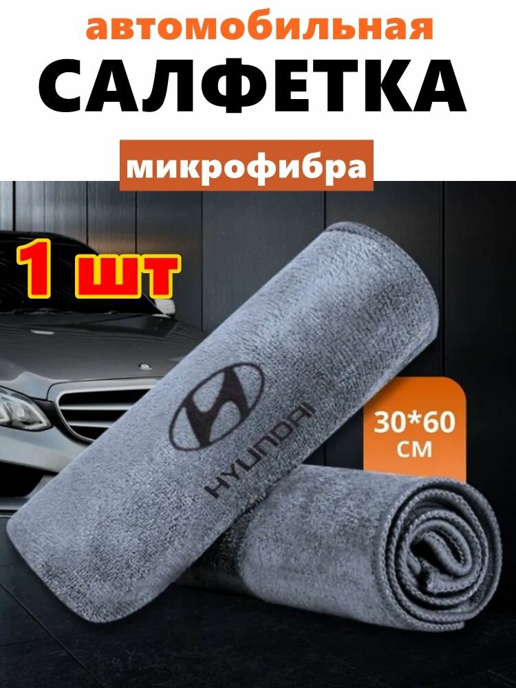 Салфетка автомобильная, 1 шт. автомобильная салфетка салфетка для авто