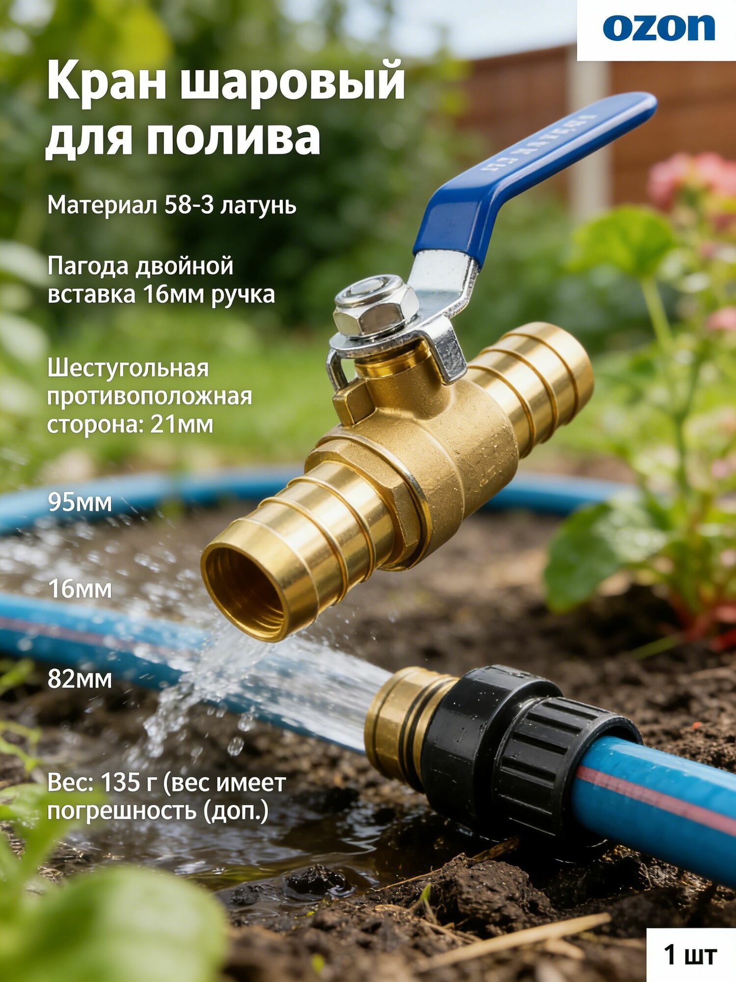 Латунный кран для отопительной печи 16 мм, Шарov 1/2 дюйма с штutzerом