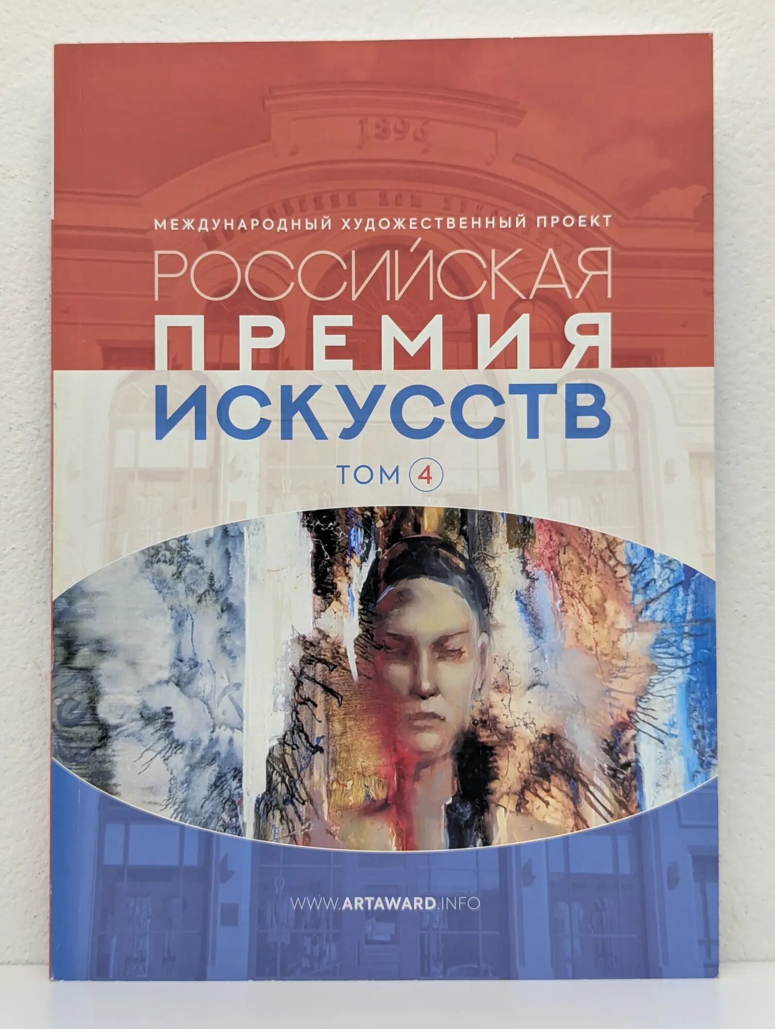 Российская премия искусств. Том 4 Фильков Фёдор, Алексеева Елена, Кузнецова Елена 2021
