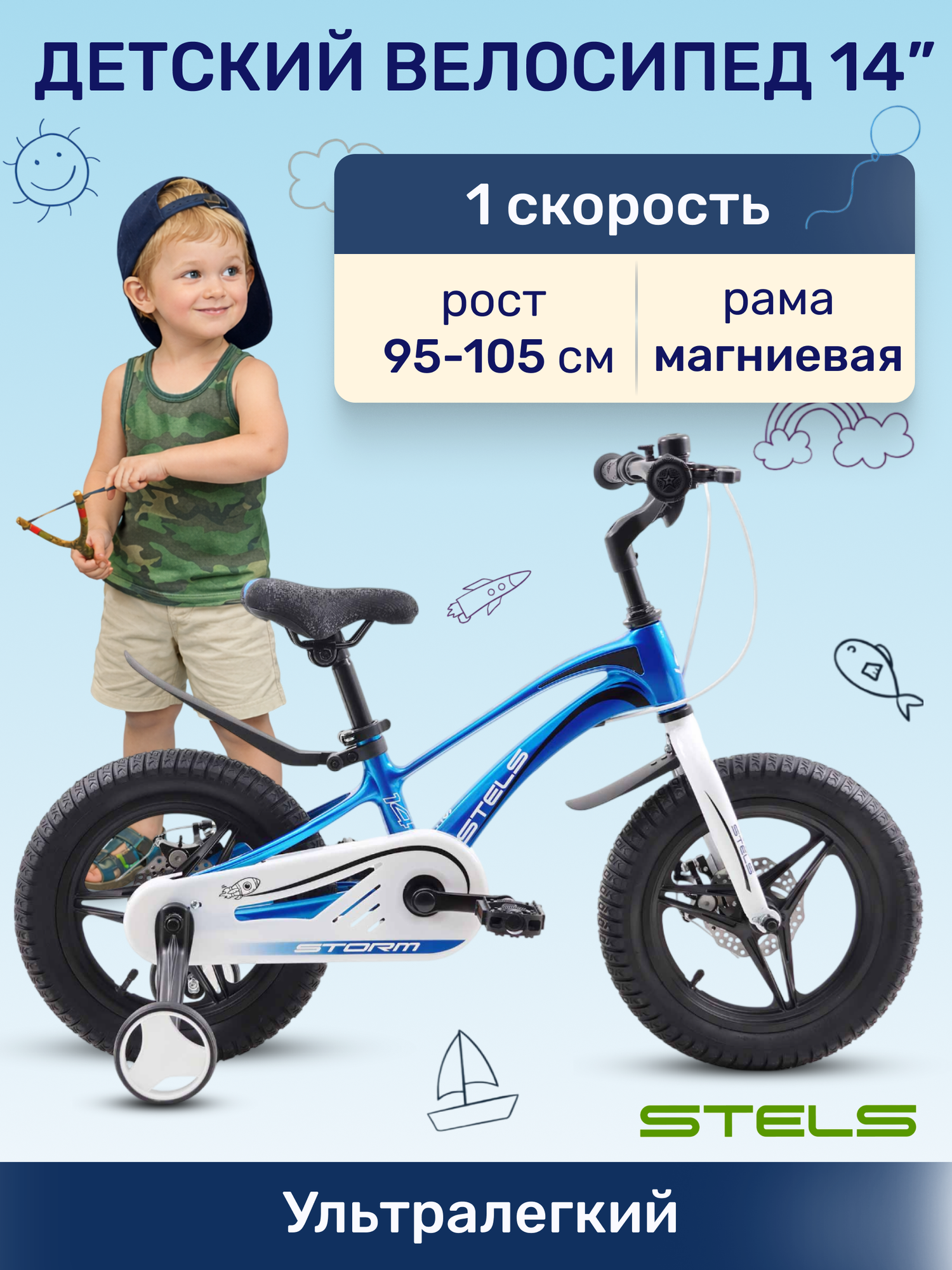 Велосипед детский Stels Storm MD 14" Z010 2023 года синий