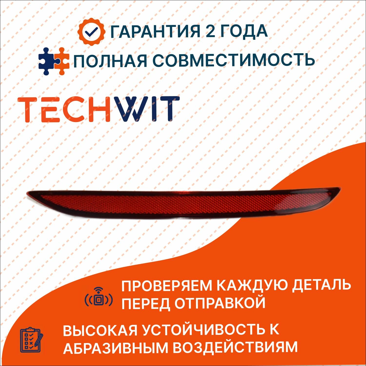 Hongqi H5 II Светоотражатель задний Лев. Хонгци Эйч5 2 3716115HF01 2023-2026 TECHWIT