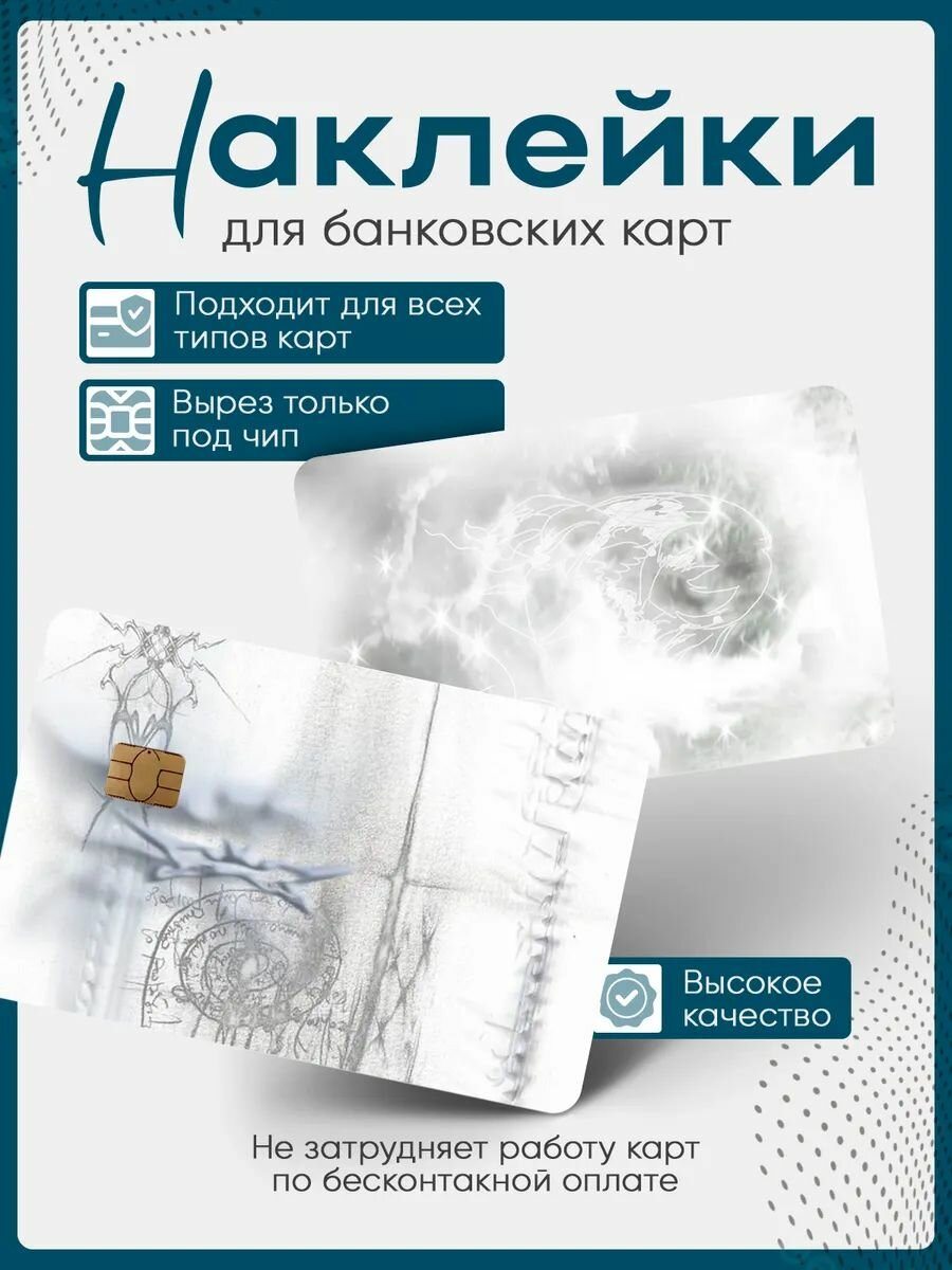 Наклейка на банковскую карту y2k drain дрейн