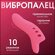Вибратор