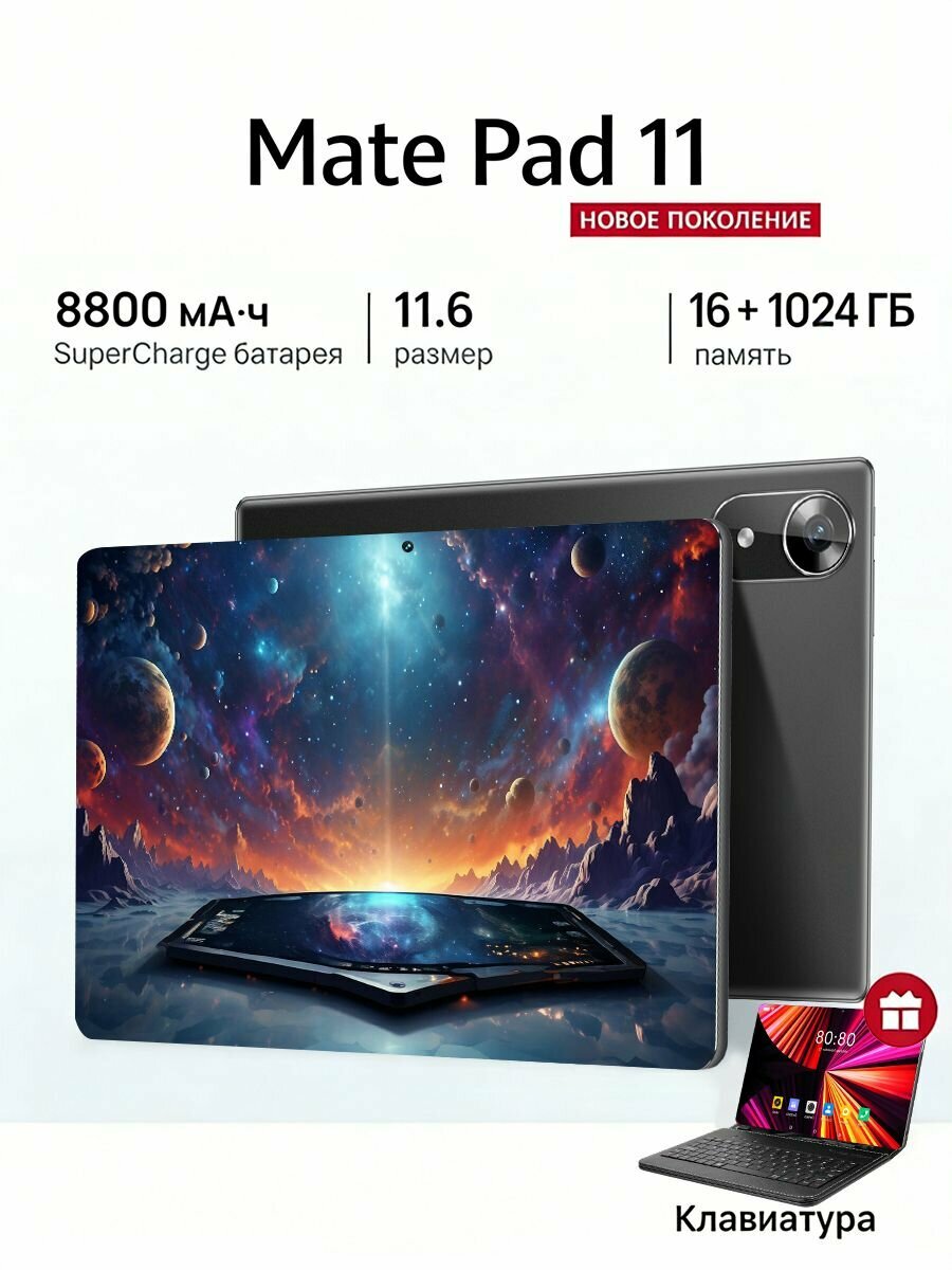 Планшет Mate Pad 11 с 5G и 2 SIM картами, 11,6", 16+1024 ГБ, 8800 мАч, Android 13, 120 Гц