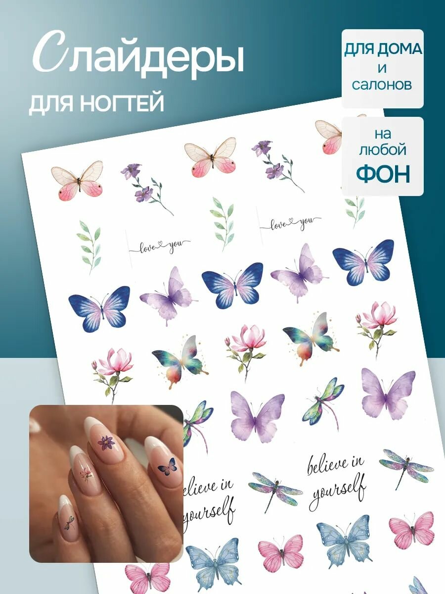 Слайдеры наклейки для ногтей Бабочки
