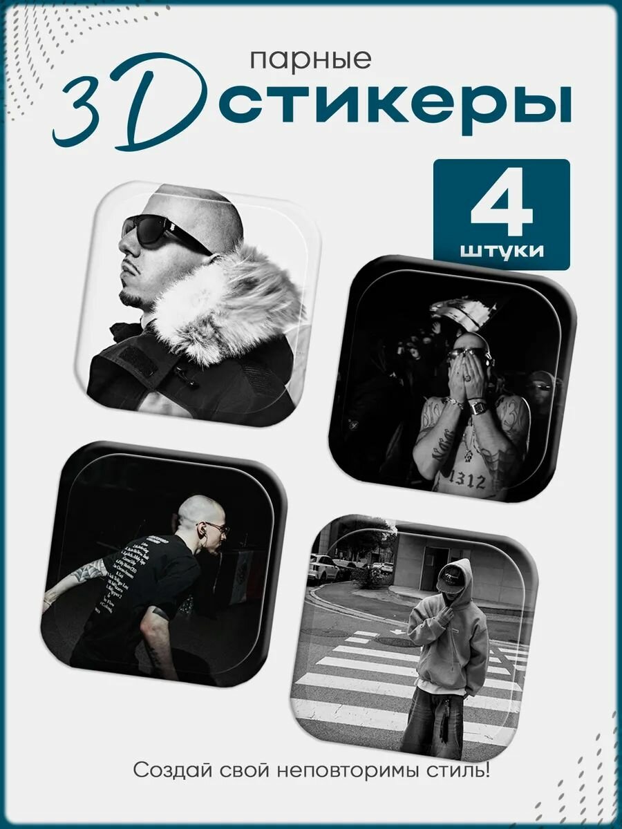 3D стикеры на телефон Friendly Thug 52 Ngg