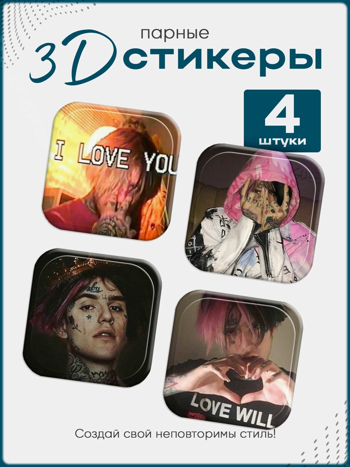 3D стикеры на телефон lil peep