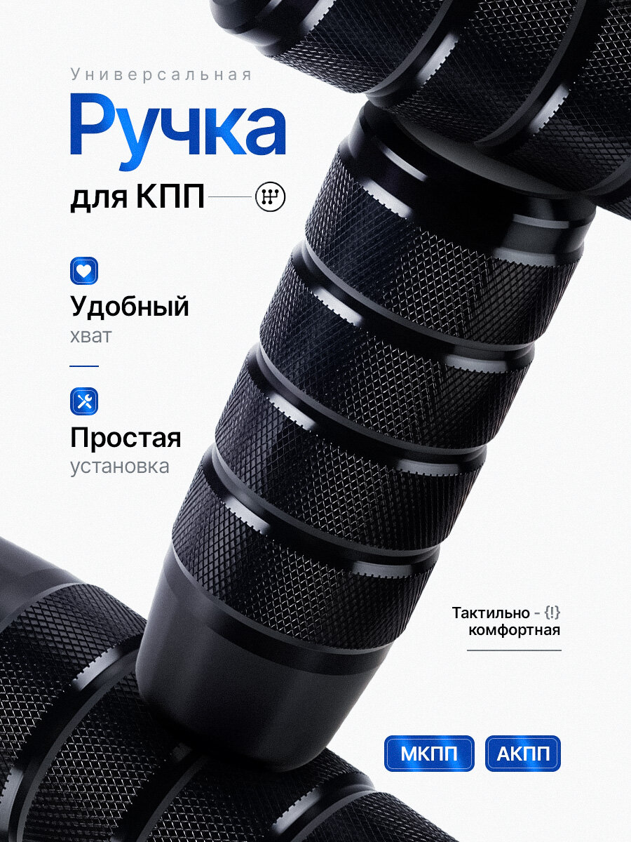 Ручка коробки передач универсальная чёрная