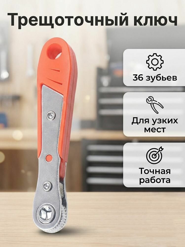 Трещоточный ключ на 36 зубьев, L образный