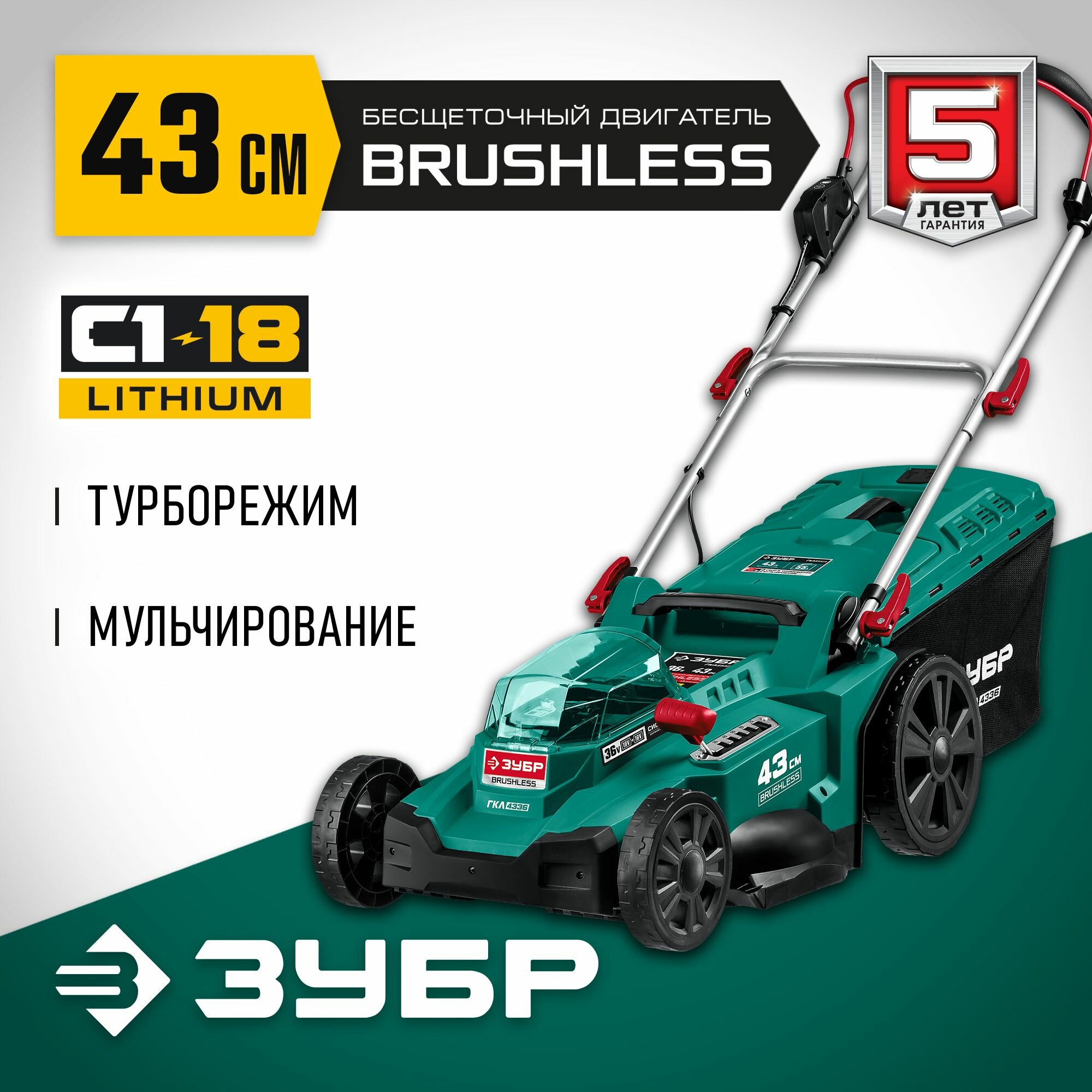 ЗУБР С1-18, 36 В, 43 см, без АКБ, бесщеточная газонокосилка, ГКЛ-4336