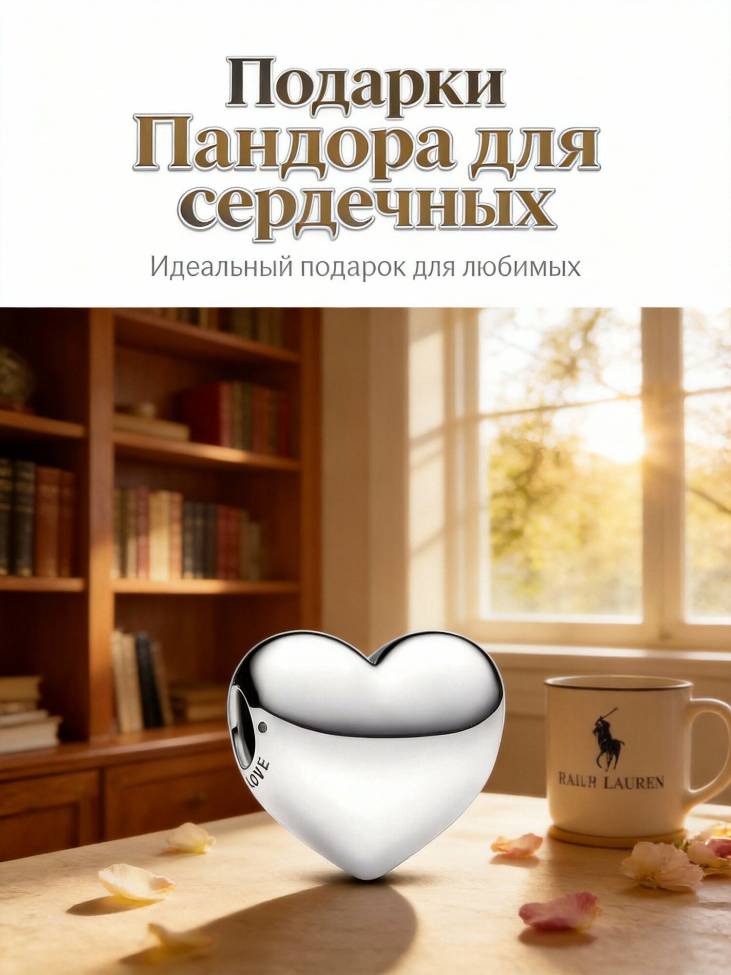Бусины Пандора в форме сердца, шармы для браслетов и бус — украшения для создания персонального стиля