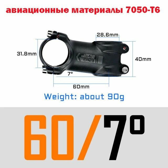 Вынос руля шоссейного велосипеда UNO MTB сверхлегкий AL7050 7 17 градусов 31,8 мм 60 70 80 90 100 110 120 130 мм