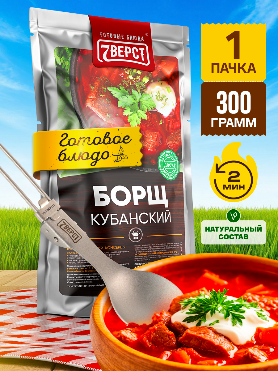 Готовая еда "Борщ с говядиной" 7 Вёрст /тушенка, консервы натуральные, 1 шт 300 г