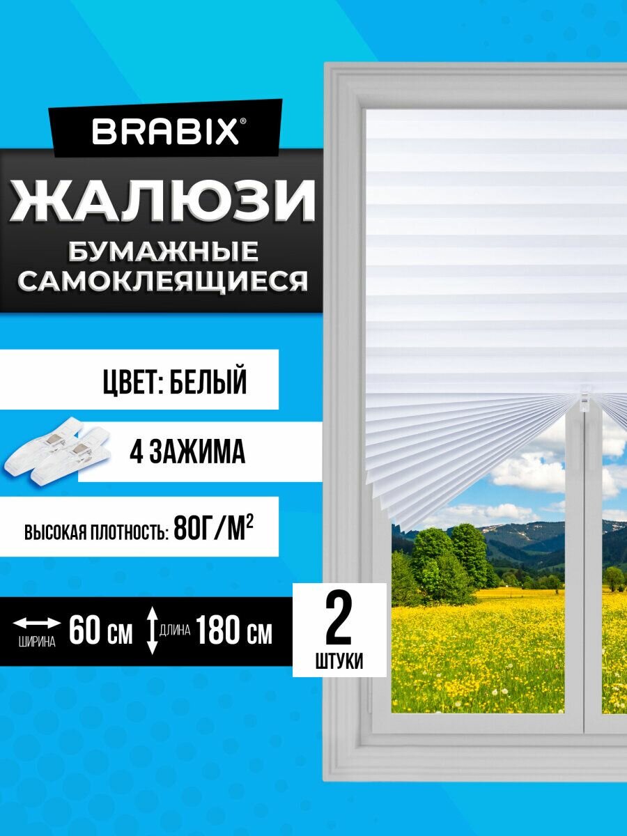 Жалюзи на окна самоклеящиеся, шторы плиссе бумажные на липучке без сверления набор 2 штуки 60x180 см, плотность 80 г/м2, эко, белый, Brabix