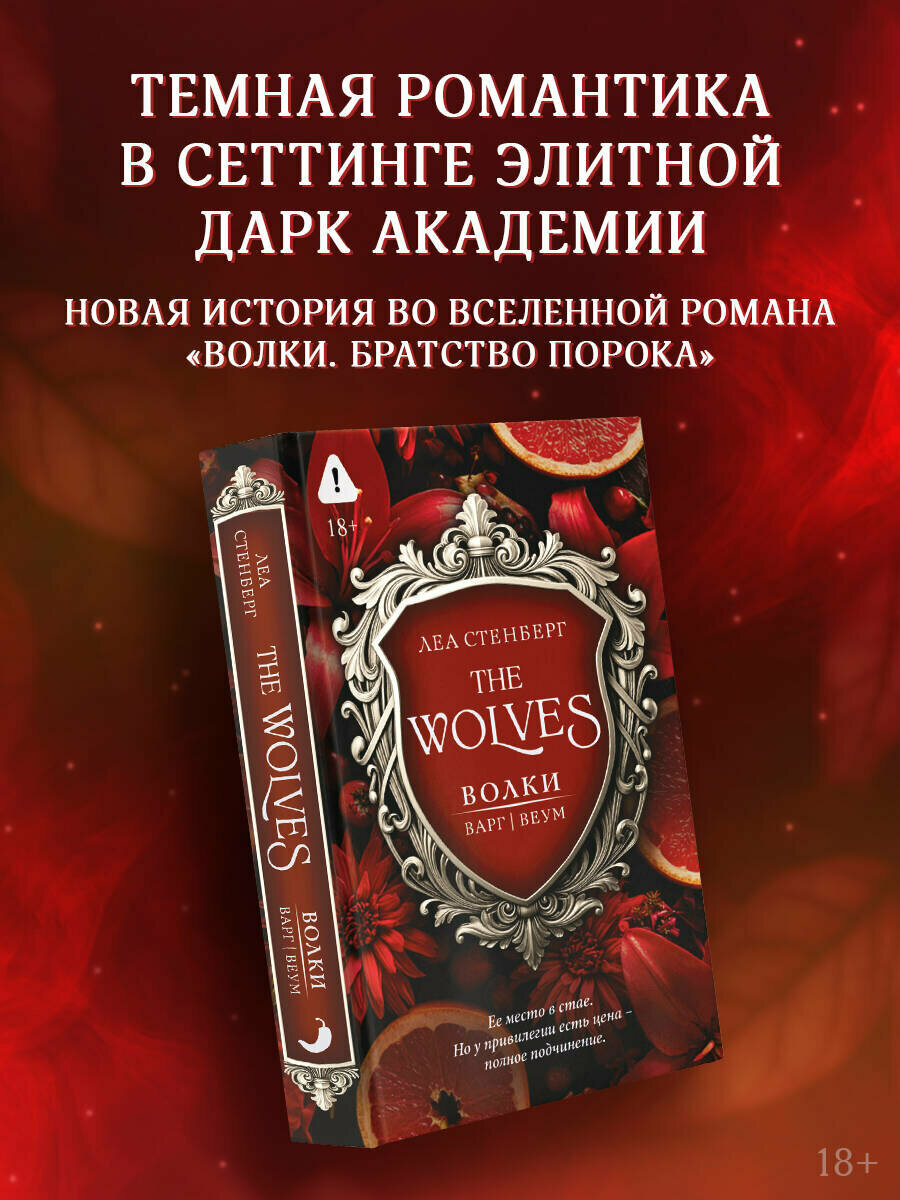 Волки. Варг | Веум Леа Стенберг книга от издательства АСТ LAV. Темный роман на русском