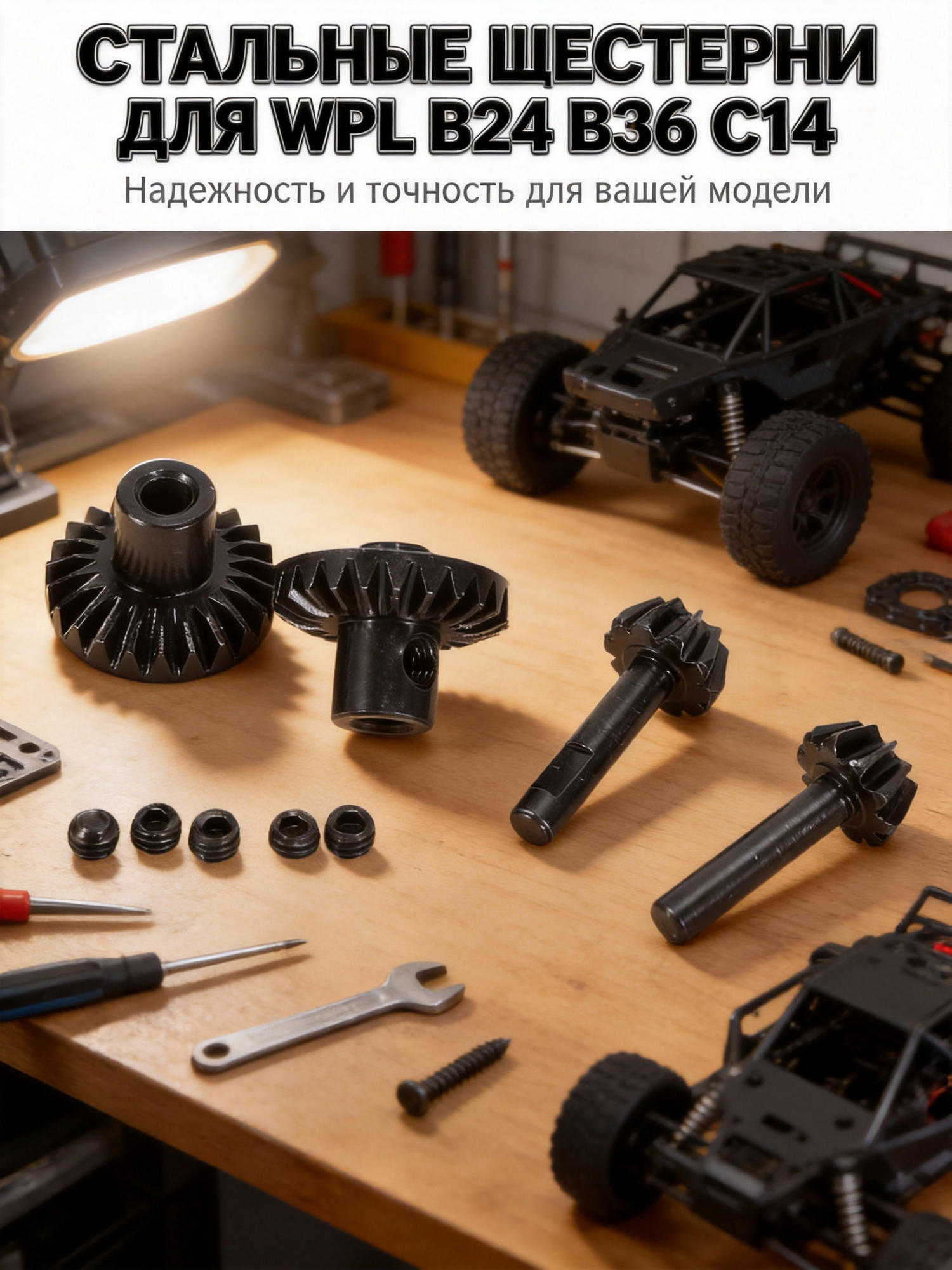Стальные шестерни для переднего и заднего мостов WPL B24 B36 C14, комплект 23T и 10T с установочными винтами