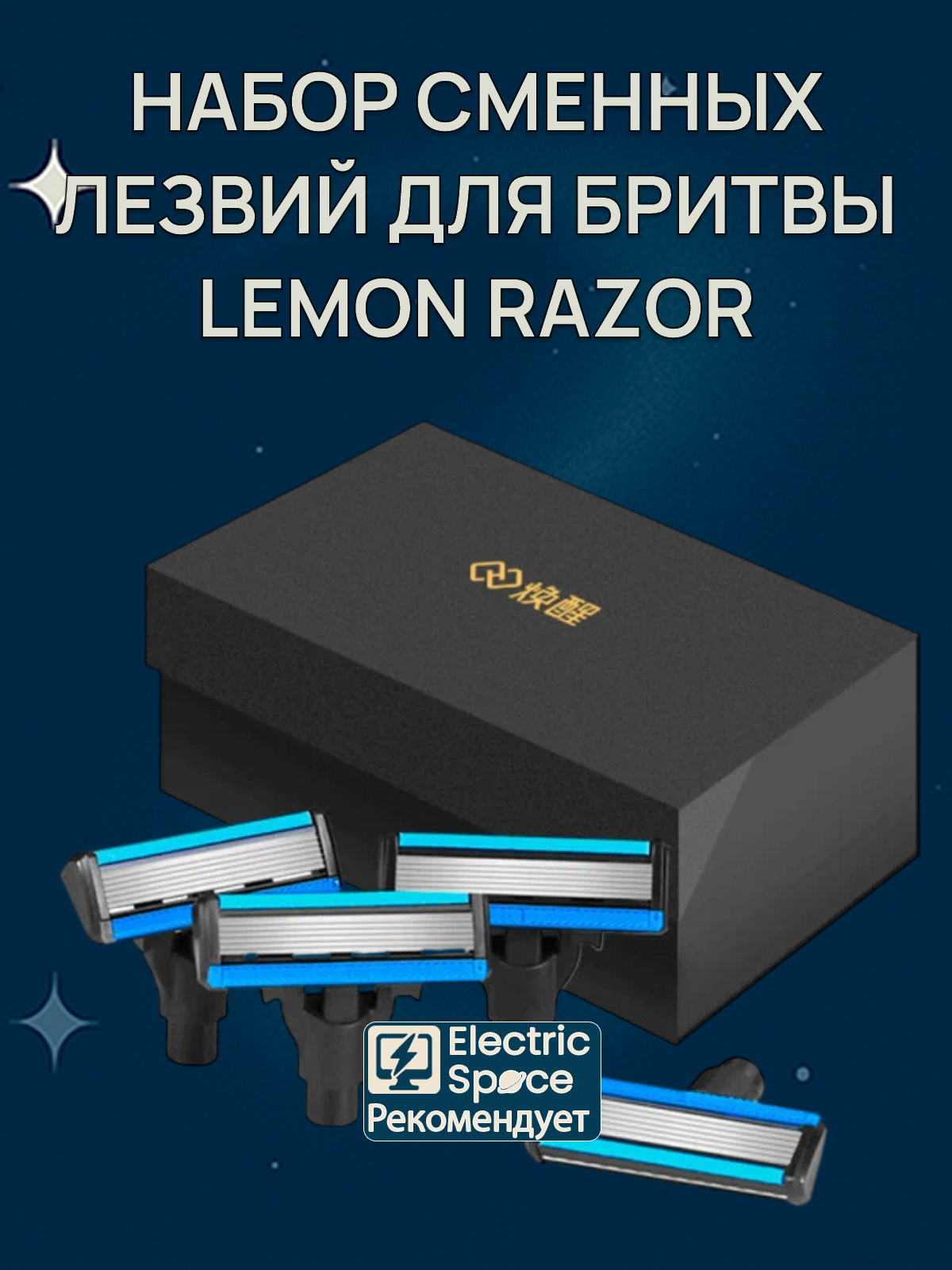 Набор сменных лезвий для бритвы Lemon Razor H300 и H600 (4 шт.) 5+1 лезвий