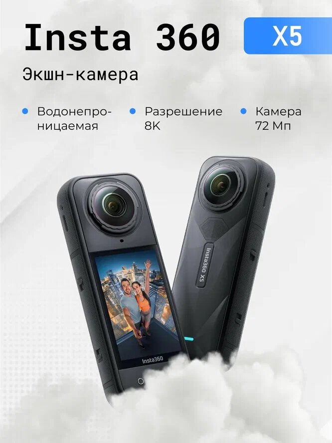 Экшн-камера Insta 360X5, водонепроницаемая, 360° 8К, 72 МП, 4К60 fps, HDR