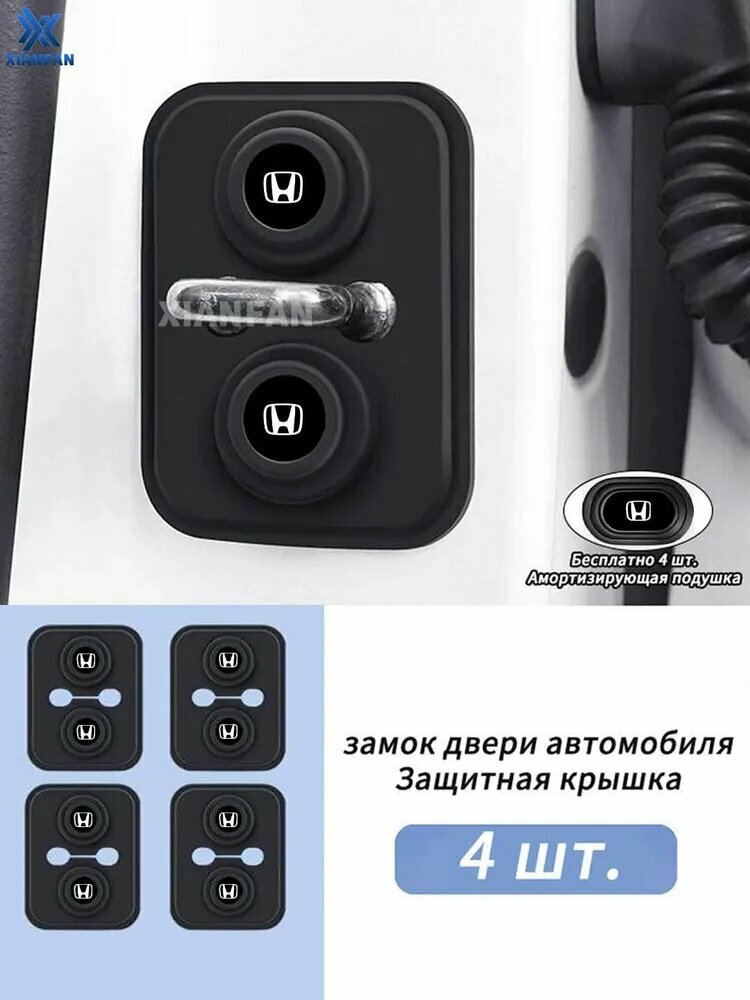 Honda Защита внешних частей автомобиля, 4 шт.